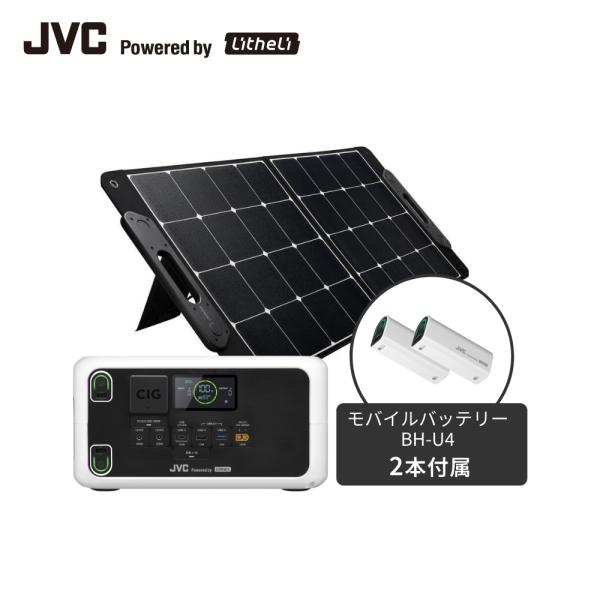 【発売日：2026年03月06日】・メーカー：JVCケンウッド・ブランド：JVC Powerd by Litheli・モデル名：BN-RL410SSET2・モバイルバッテリー：BN-RL410・Victor ポータブルソーラーパネル：BH-...