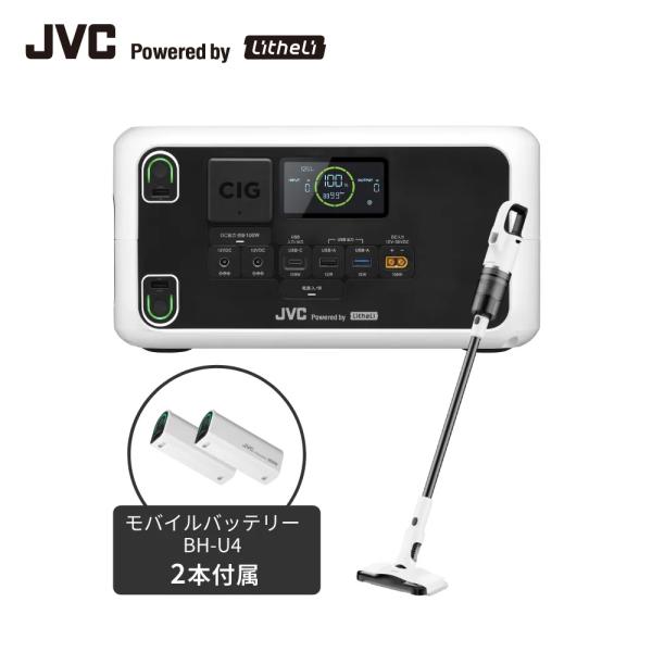 【発売日：2026年03月06日】・メーカー：JVCケンウッド・ブランド：JVC Powerd by Litheli・モデル名：BN-RL410VPSET・ポータブル電源スティッククリーナーセット・JVC Powerd by Litheli...