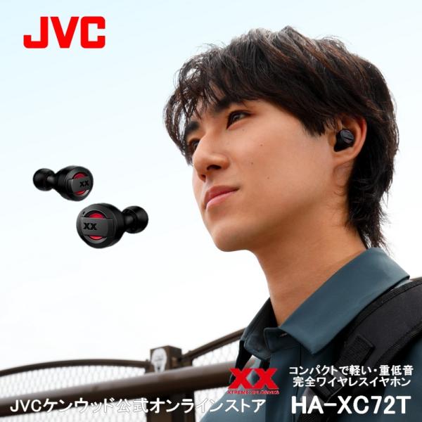 ・メーカー名：ＪＶＣケンウッド・ブランド名：ＪＶＣ（ジェーブイシー）・モデル名：HA-XC72T主な特徴・上質な重低音サウンド・重低音をコンパクトに持ち歩く・重低音に没入できるノイズキャンセリング機能・外出時も安心して使える防水防塵対応(I...