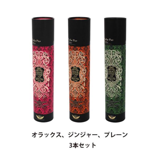 【商品名】エステプロラボ ハーブザイム113グランプロ プレーン、ジンジャー、オラックス 3本セット【商品説明】エステプロラボのハーブザイム113グランプロは選りすぐりの野菜・果物・海藻・穀物などを使い酵母と乳酸菌で自然発酵させた無添加の酵...