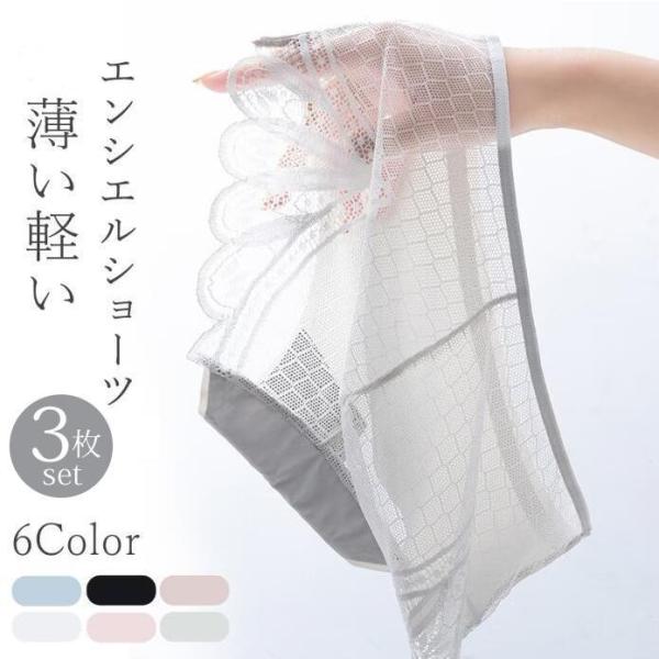ショーツ 3枚セット シームレスショーツ 薄い 軽い ショーツ 接触冷感 ショーツ シームレス フルバックレース レースデザイン レディース 下着 インナー ショーツ品　番yadi01カラーTYPEA(ホワイト＋グレー＋ブラック）TYPEB...