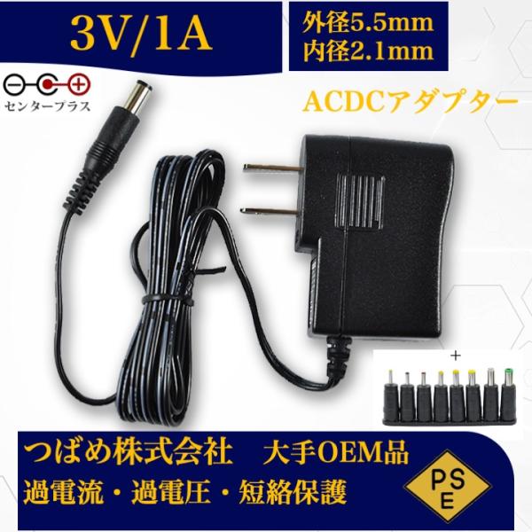 ◆電気用品安全法PSE 安全規格取得品◆定格入力電圧及び周波数：AC100V-240V 50Hz/60Hz◆定格入力電流：0.2A◆定格出力電圧・電流：DC3V 1A 最大3W◆出力特性：安定化出力◆出力極性：センタープラス◆制御方式：スイ...