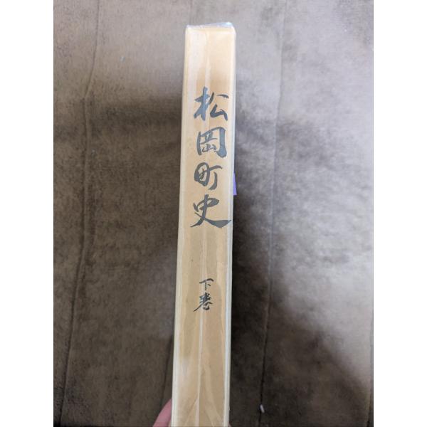 【商品説明・詳細について】福井県吉田郡松岡町、1972年、518ｐ、箱、ビニカバ、経年劣化以外特に問題なし、通読に支障がない線引き等の見落としはご容赦くださいませ※状態等気になる方はお問い合わせくださいませ。画像送付可◆即日発送可能（在庫Ｎ...
