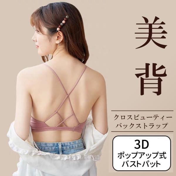 「美しく背中を見せる」クロスビューティーバックストラップのラインにより、背中が大胆キレイに。通気性、伸縮性があり、着心地プラス。一体化している3Dポップアップ式バストパットが付いてます。ワイヤーレスでラクなので、部屋着としても。重ね着のイン...