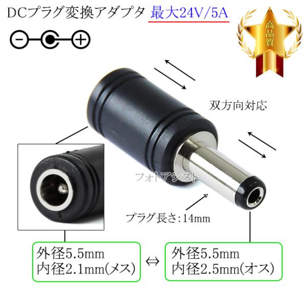 ■特徴・DC端子（外径5.5mm/内径2.1mm）⇔ DC端子（外径5.5mm/内径2.5mm）へ変換するアダプタ。・双方向対応・サイズ違いのACアダプターを使用可能。■製品仕様端子形状： DCプラグ（メス）→ DCプラグ（オス）DCジャッ...