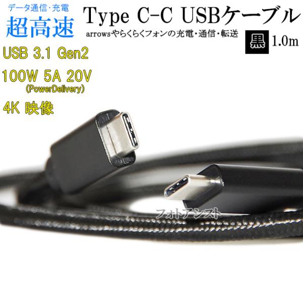 ■対応機種●下記 アローズやらくらくスマートフォン・タブレットの充電などにご利用ください。●スマートフォンarrows Alphaarrows Alpha F-51F/F51Farrows 5G F-51Aarrows Be F-04Kar...