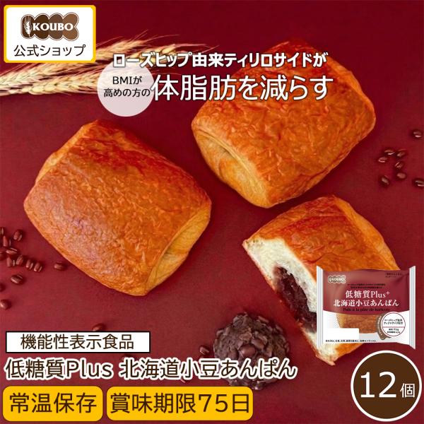 ■低糖質Plus「BMIが高めの方の体脂肪を減らす」効果を追加した『低糖質Plus』シリーズイタリアのパネトーネ種（天然酵母）を使用し、普段のお食事の主食に置きかえるだけで、簡単糖質オフが叶います。ラインナップは全4種●低糖質Plus クロ...