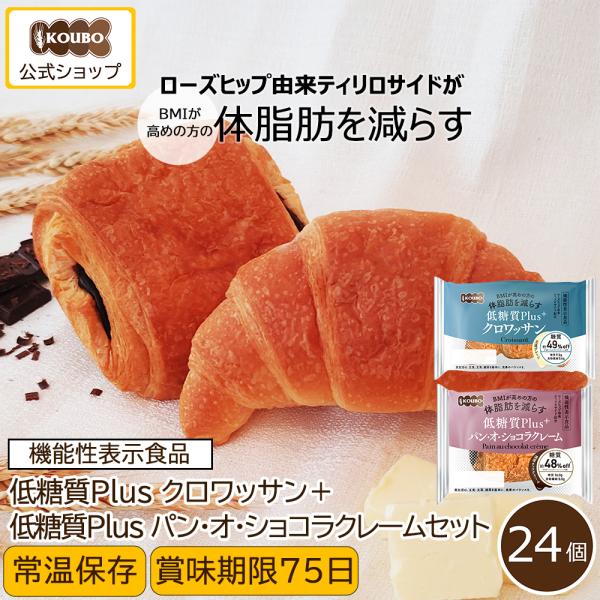 ■低糖質PlusKOUBOの低糖質パンに「BMIが高めの方の体脂肪を減らす」効果を追加した『低糖質Plus』シリーズが仲間入り！イタリアのパネトーネ種（天然酵母）を使用し、普段のお食事の主食に置きかえるだけで、簡単糖質オフが叶います。ライン...