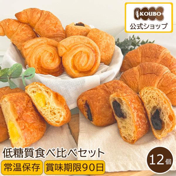 ＜低糖質Style＞糖質1個あたり、糖質9g以下の「低糖質Styleシリーズ」ラインナップは全3種●低糖質Style クロワッサン：お食事からデザートまで幅広く活用◎●低糖質Style カスタードロール：渦巻きがかわいいほんのり甘いカスター...