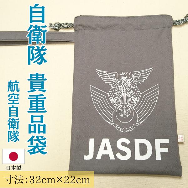 上質な国産帆布【富士金梅】を一部使用。長財布も入る縦型タイプ。洋装にも和装にも使える巾着袋（貴重品袋）です。【特徴】シルケット&amp;樹脂加工でしなやかでツヤ感のある綿帆布に手作業で航空自衛隊のロゴをスクリーン印刷しました。後ろは貴重品袋...