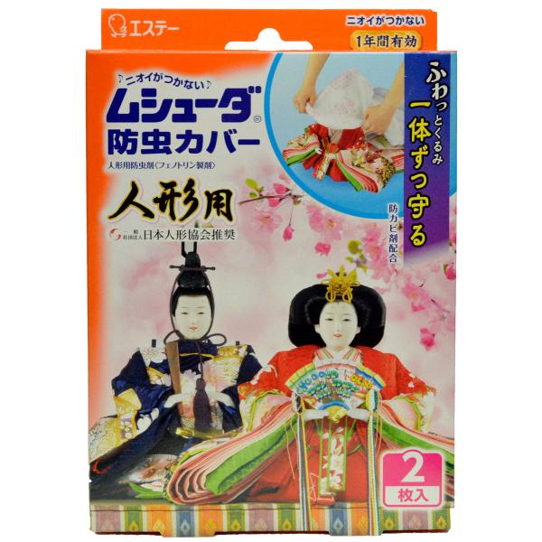 ◆サイズ　外装箱寸法：間口13×奥行き3.5×高さ19cm ◆仕様 　防虫剤　内容量：２枚（１枚：58ｃｍ×58cm）　成分：フェノトリン製剤（ピレスロイド系）　スルファミド系防カビ剤◆特長　有効期間　１年　立体カバーで人形や兜をふんわり包...