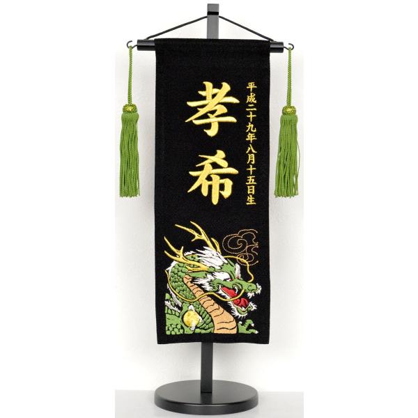 ◆仕様・生地：ちりめん・旗色：黒・文字色：金　もしくは　銀　※お名前・生年月日は刺繍仕上げ！・柄：銀龍・飾り房付き・木製専用飾り台付き・紙化粧箱入り ◆サイズ・旗サイズ　特中：高さ35cm×幅13cm　中：高42cm×巾15cm・飾り台　特...