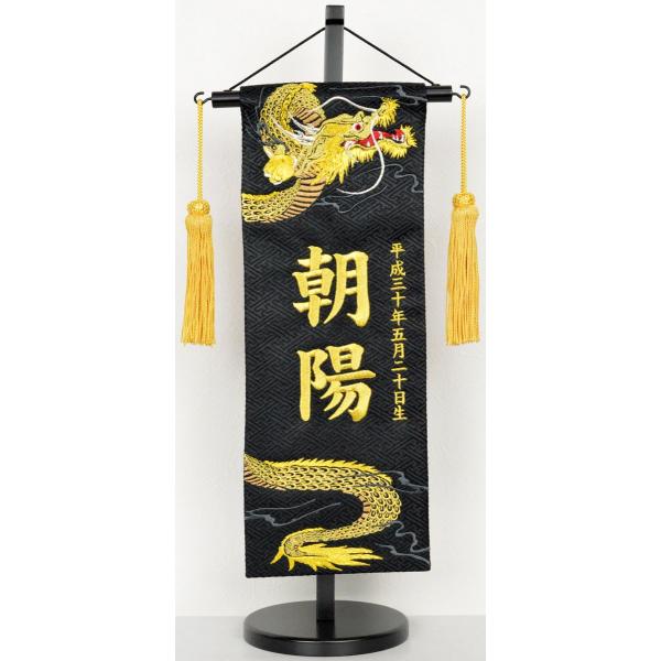 ◆仕様・生地：ジャガード・旗色：黒・文字色：金　もしくは　銀　※お名前・生年月日は刺繍仕上げ！・柄：昇り龍・金・飾り房付き・木製専用飾り台付き・紙化粧箱入り ◆サイズ・旗サイズ　小：高さ30cm×幅12cm　特中：高さ35cm×幅13cm　...