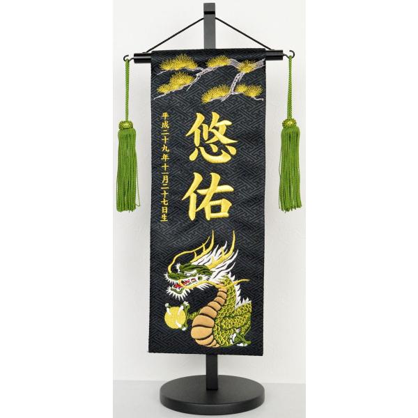 ◆仕様・生地：ジャガード・旗色：黒・文字色：金　もしくは　銀　※お名前・生年月日は刺繍仕上げ！・柄：松に金龍・飾り房付き・木製専用飾り台付き・紙化粧箱入り ◆サイズ・旗サイズ・小：高さ30cm×幅12cm　特中：高さ35cm×幅13cm　中...