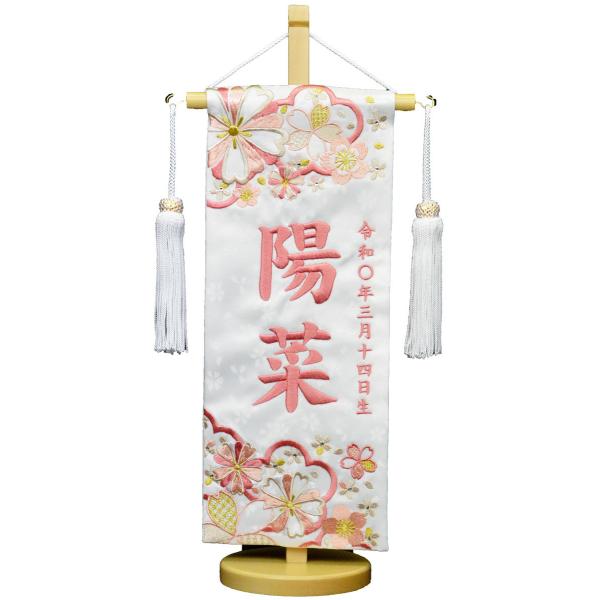 ◆仕様・生地：ジャガード・旗色：白・文字色：ピンク・金・紫　※お名前・生年月日は刺繍仕上げ！　※生年月日は和暦となります。・柄：桜・スワロフスキー付き　※なしにも出来ます。・飾り房付き・木製専用飾り台付き・紙化粧箱入り ◆サイズ・旗サイズ（...