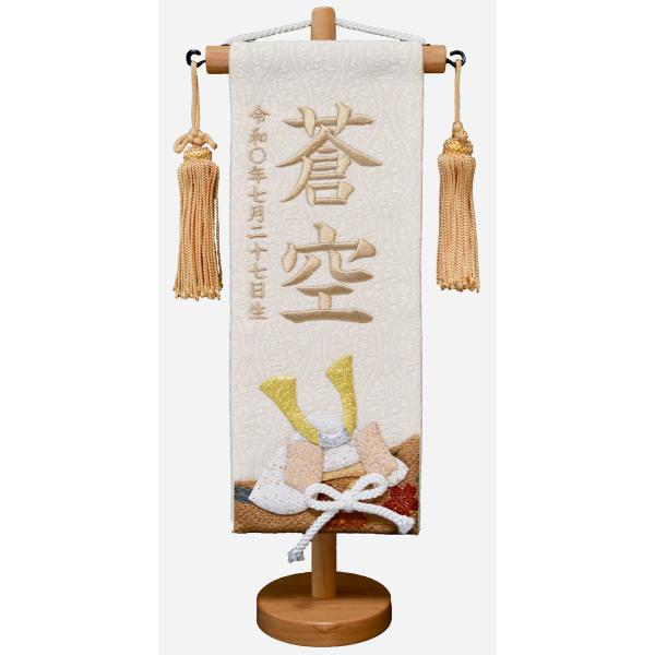 ◆仕様・生地：名物裂・旗色：薄茶・文字色：薄茶　※お名前・生年月日は刺繍仕上げ！・柄：押絵兜・飾り房付き・吊るし（5-15 白ホタル薄茶　+3,000円）　※玉部分はガラス細工・木製専用飾り台付き・箱入り ◆サイズ・旗サイズ　特小：高さ22...
