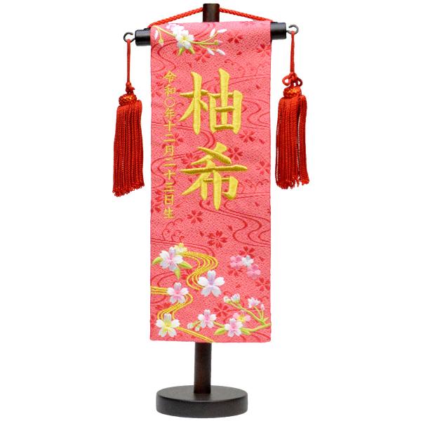 ◆仕様・生地：特織・旗色：朱（淡い色）に桜に流水柄・文字色：金　※お名前・生年月日は刺繍仕上げ！　※生年月日は和暦となります。・柄：流水に桜・飾り房付き・木製専用飾り台付き・紙化粧箱入り ◆サイズ・旗サイズ（特小）：高さ22cm×幅8cm・...