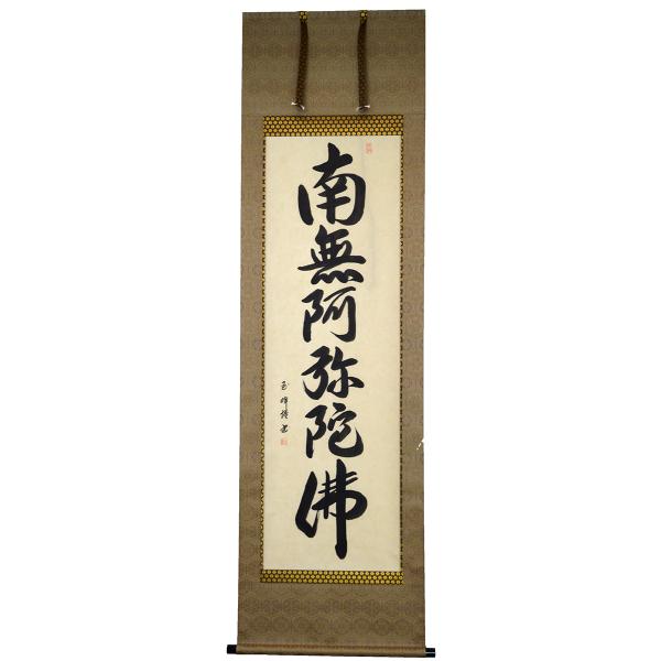 ◆サイズ　巾：約2.0尺×長さ：約6.4尺　（巾：約60×長さ：約192cm） ◆仕様 　掛け軸寸法：尺五立　紙本　表装：京緞子・本丸表装　軸先：黒塗り　収納形態：桐箱◆特徴　書：田中 玉峰（たなか ぎょくほう）※書道家　所属：幸清会会員　...