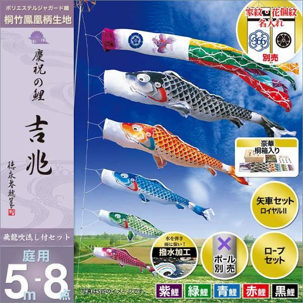 【商品番号】000-514こちらの「慶祝の鯉 吉兆」は、日本画家・徳永春穂によって描かれ製作した最高級の逸品です。素材は絹の風合いのポリエステルに歴代の貴族に好んで用いられた高貴な桐竹鳳凰と麒麟柄を織り込んだ、ジャガード織りに伝統の手染め友...