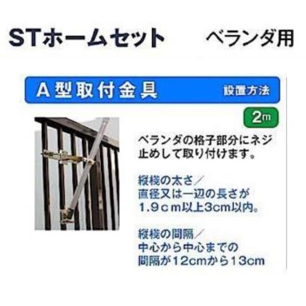 ベランダ用取付金具（単品）-A型取付金具