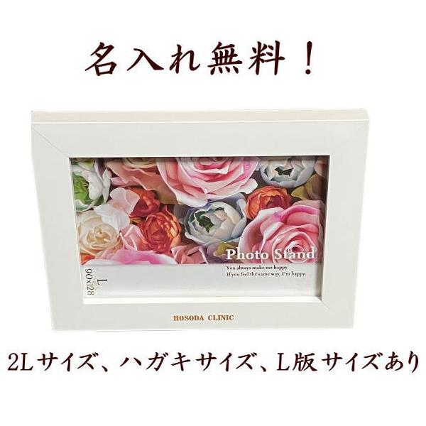 名入れ フォトフレーム （２L ハガキ L版  ） ホワイト 白 写真立て 写真たて 3種類 母の日 父の日 敬老の日 卒業記念品 結婚祝い 付き合って記念日 ギフト プレゼント 誕プレ 引き出物 お返し 内祝い 熨斗 寿 卒団記念品 卒業...