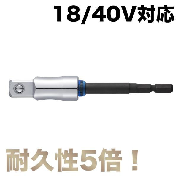 40Vインパクト対応。耐久性5倍衝撃吸収材が打撃陣におこる軸部への応力集中を緩和ソケット取替えが容易でスピードが求められる現場に最適。手持ちのレンチ用ソケットが使えて経済的仕様ソケット差込角(SQ)：12.7mm外径：18mm全長：115mm