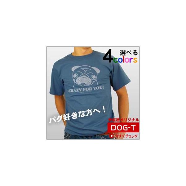 首をかしげた姿が可愛らしいパグちゃんのTシャツです。パグの絵の下にはCRAZY FOR YOU!  Leave me alone. と書かれています。訳すとあなたにぞっこんなの！浮気しないでね。」になっており、パグちゃんの秘めた想いが綴られ...