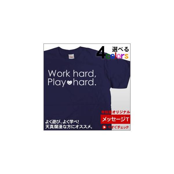 Work Hard,Play Hard.(よく学び、よく遊べ)着ているだけで元気になれちゃうこと間違いなし。子供の頃を思い出し、元気にはしゃごう！というコンセプトで考案したおもしろメッセージTシャツです。