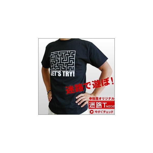 一風変わったTシャツを探していた方にオススメの「迷路柄」Tシャツ。お友達やお子さんと迷路ゲームで遊んでみませんか？非常にユニークなTシャツのため、おもしろがられて人気者になっちゃうかもしれない、という愉快なデザインTシャツです。