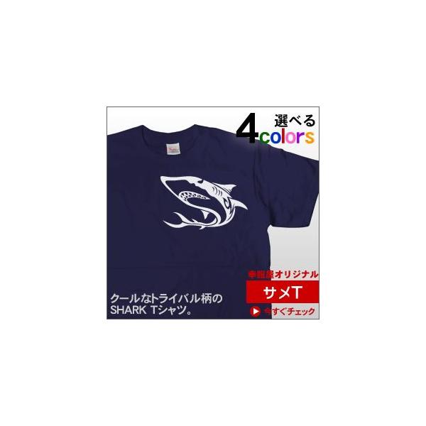 やっぱワイルドに決めたいならトライバル柄が定番。こちらのTシャツは海の暴れん坊「サメ」をモチーフにしたデザインです。トライバルで表現していますので装いはより一層クールになること間違いなし。カッコいいプリントTシャツをお探しの方にオススメした...