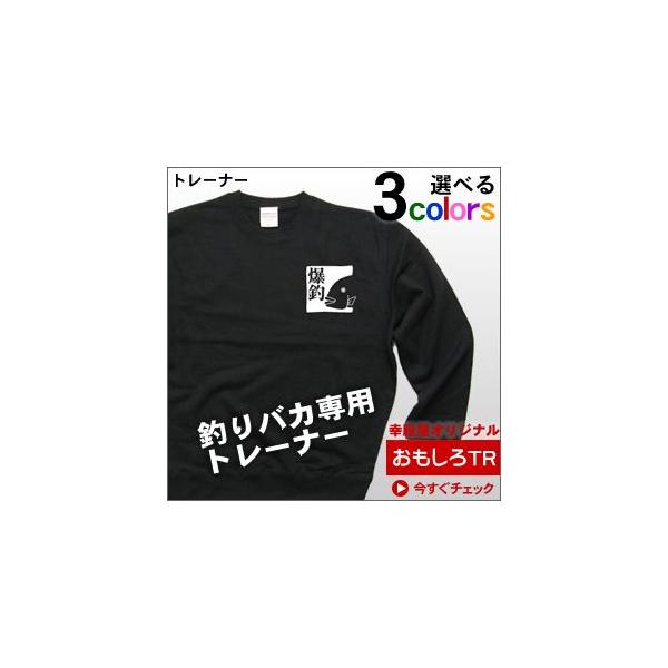 ※メール便不可×。発送方法は宅配便のみです。「釣り人用のアイテムを作ってください」というご要望にお応えして作ったのがこちらのトレーナーです。厚み十分の10ozだから薄すぎず厚ぼったすぎずちょうど良く、裏地はパイル（裏毛）になっていますので心...