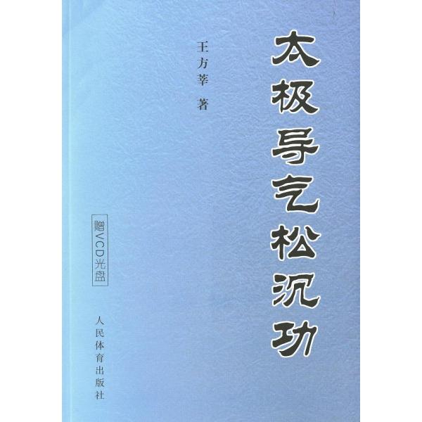 太極拳 本（VCD付き）