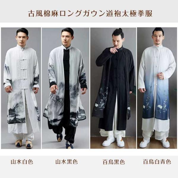 今すぐ道士になりたいあなたへ！古風棉麻ロングガウン道袍太極拳服