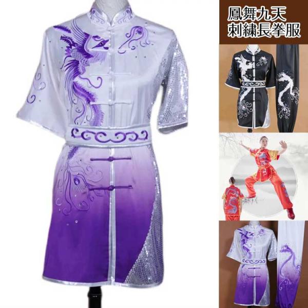 鳳舞九天刺繍長拳服