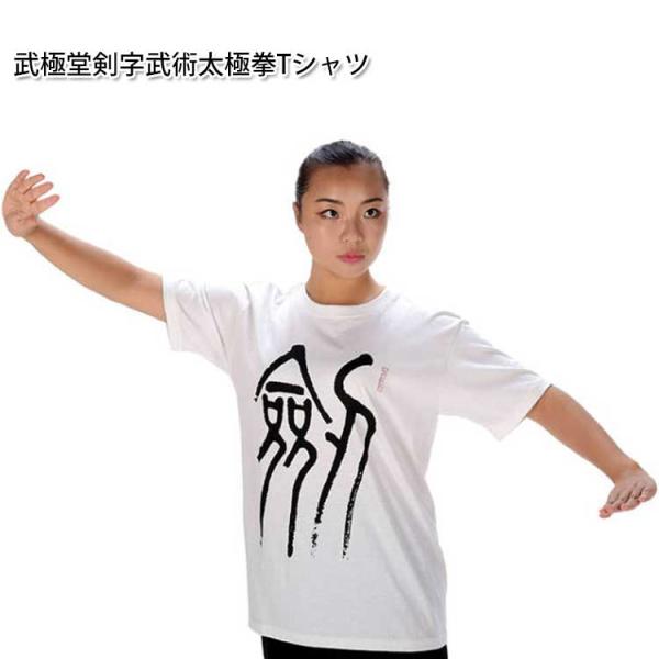 太極拳などの武術練習時に最適です。