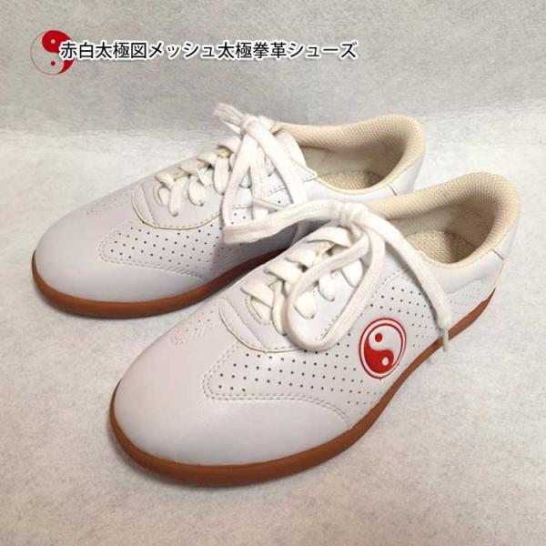 【太極拳】【カンフーシューズ】赤白太極図メッシュ太極拳革シューズ　22.5cm