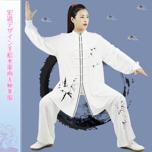 宏道デザイン手絵水墨画太極拳服