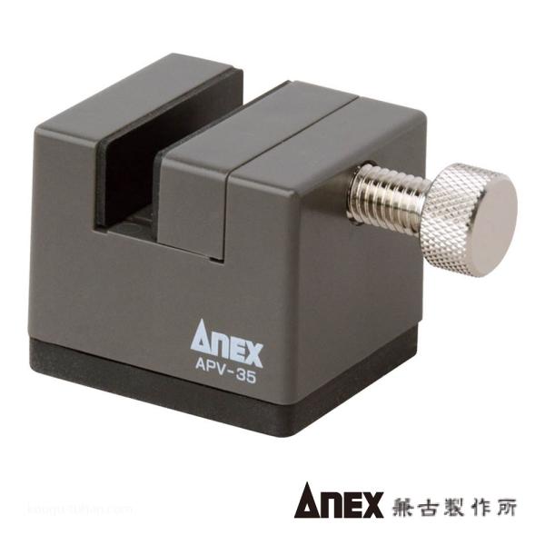 ●名称：ミニバイス35●メーカー：ANEX：兼古製作所●型番：APV-35●ハンマー、ポンチ、クランプ＞バイス、万力、ベンダー「時計バンドや小物の保持に便利！」●仕様：最大開口幅(mm)：7 サイズ(mm)：35×41×35●特長：ゴムプレ...