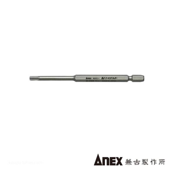 ●名称：ソッコーキングカッター浅い目地用●メーカー：ANEX：兼古製作所●型番：ASCC-1●建築作業・大工向け工具＞建築用その他ビット「電動インパクトで外壁のコーキングを速攻ではがす」●仕様：全長(mm)：110 カッター部(mm)：10...