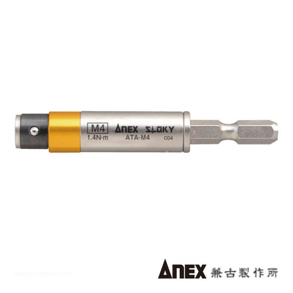 ●名称：電気工事用トルクアダプター M4●メーカー：ANEX：兼古製作所●型番：ATA-M4●ビット＞変換アダプタビット「配電盤のネジ締め、トルク管理に！」●仕様：推奨ネジサイズ：M4 設定トルク(N・m)：1.4(精度±10%) 本体サイ...