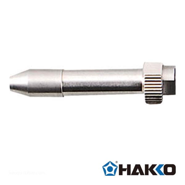 ●名称：ノズル組品C●メーカー：白光(株)●型番：B2708●電工工具、部品＞はんだごて交換部品●仕様：こて先型：T13-B2　0.5B型/T13-D16 1.6D型/T13-D24 2.4D型 適用製品：FM-2026●注意事項：※ご使用...