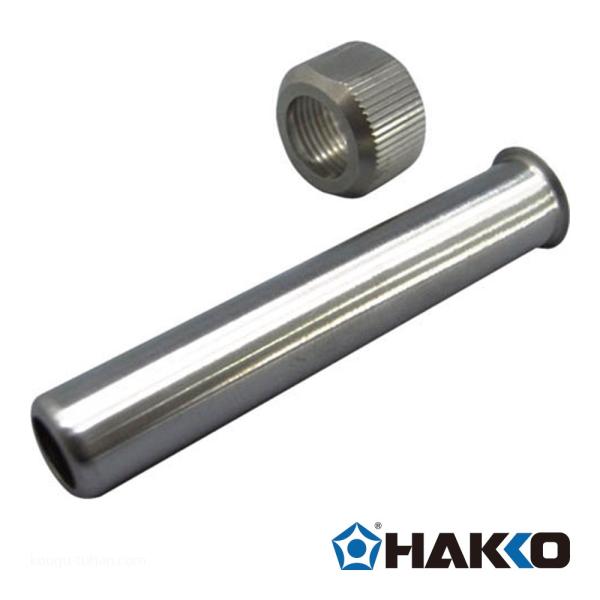 ●名称：袋ナット・保護パイプセット●メーカー：白光(株)●型番：B3730●電工工具、部品＞はんだごて交換部品●セット内容：セット品：袋ナット(B1785) 保護パイプ(B3469)●仕様：適用製品：FX601-01、FX601-03、FX...