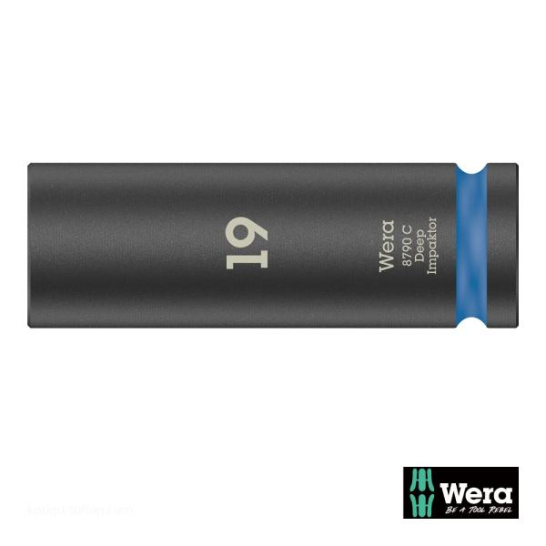 ●名称：8790 C 1/2SQディープインパクトソケット 19.0mm 全長83.0mm●メーカー：Wera：ヴェラ●型番：05004836001●ソケット＞インパクトソケット(ミリ)＞インパクトソケット・1/2「非常に高い応力に対応する...