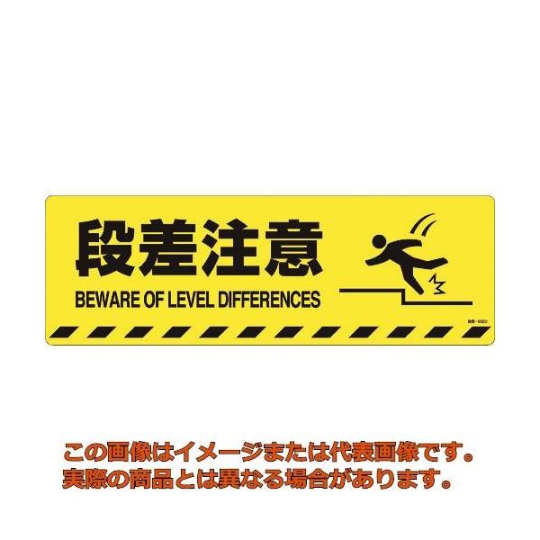 ■メーカー：（株）日本緑十字社■分類：安全用品、標識・標示、路面標示、緑十字　安全標識