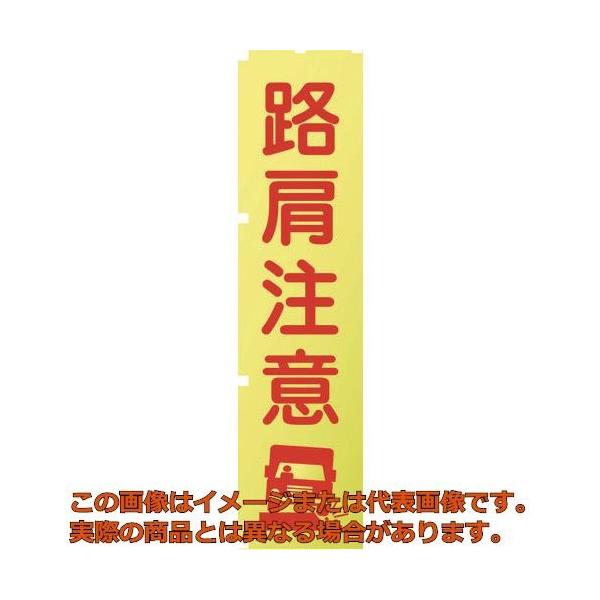 ■メーカー：（株）グリーンクロス■分類：安全用品、標識・標示、標示幕・旗、グリーンクロス　安全用品