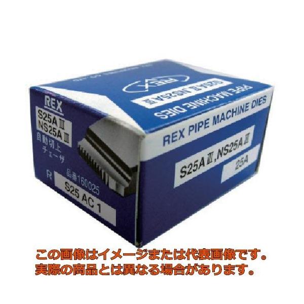 ■メーカー：レッキス工業（株）■分類：手作業工具、水道・空調配管用工具、ねじ切り機、ＲＥＸ　チェザー