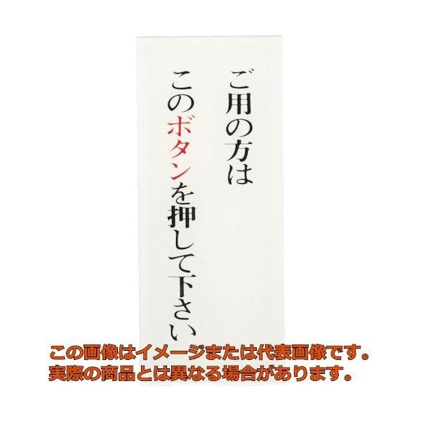 ■メーカー：（株）光■分類：安全用品、標識・標示、サインプレート、光　標示器