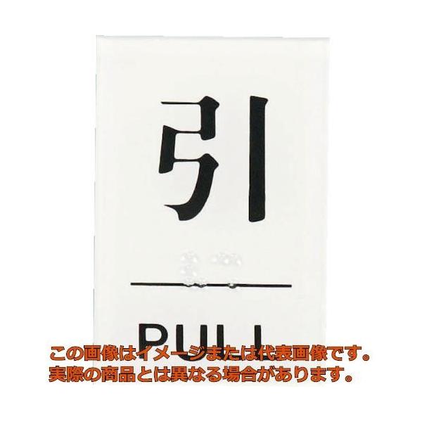 ■メーカー：（株）光■分類：安全用品、標識・標示、サインプレート、光　標示器