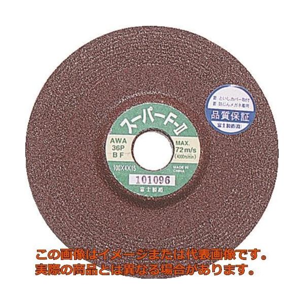 ■メーカー：富士製砥（株）■分類：電動・油圧・空圧工具、研削研磨用品、研削砥石、富士　砥石