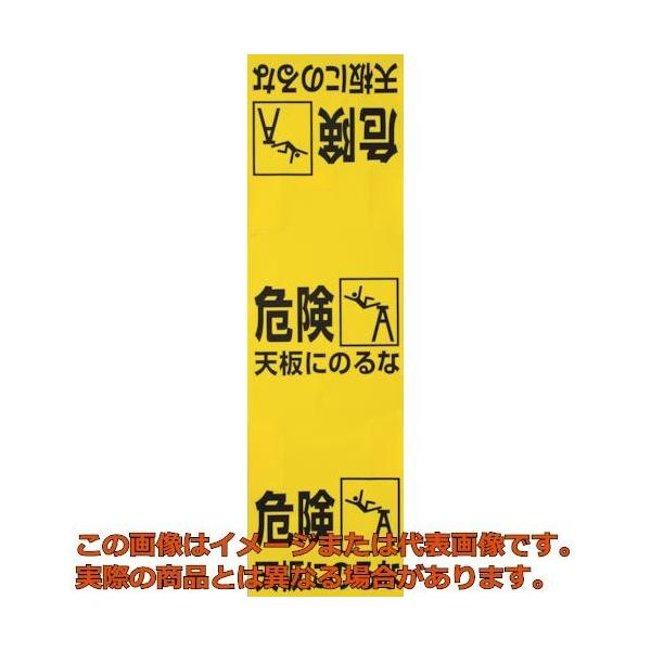 ■メーカー：トラスコ中山（株）■分類：安全用品、標識・標示、安全標識、ＴＲＵＳＣＯ　安全用品Ｕ
